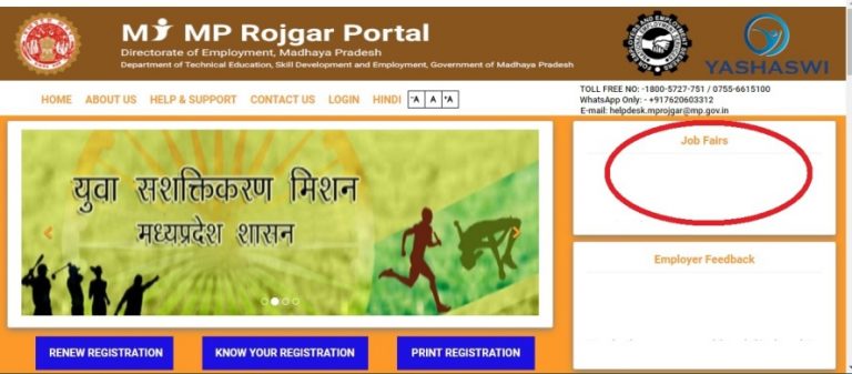 MP Rojgar Panjiyan 2025 - मध्य प्रदेश रोजगार पंजीयन नए बदलाव के साथ ...