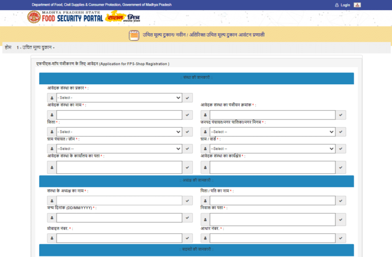 Ration Ki Dukaan Registration शुरू - शासकीय उचित मूल्य की दुकान - ApniYojana.com