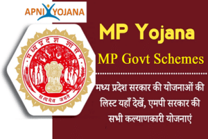 MP Government Yojana - मध्य प्रदेश सरकार की योजनाएं और लिस्ट, नए अपडेट ...