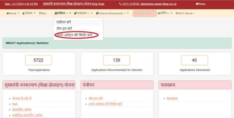 Mukhyamantri Jankalyan Shiksha Protsahan Yojana 2026 - मुख्‍यमंत्री ...