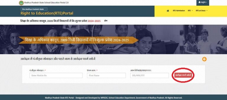 RTE MP Admission 2025-26 :- आरटीई के फॉर्म 07/05/2025 से शुरू